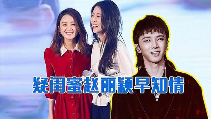 华晨宇喜当爹,张碧晨隐瞒怀孕生子,疑闺蜜赵丽颖早知情