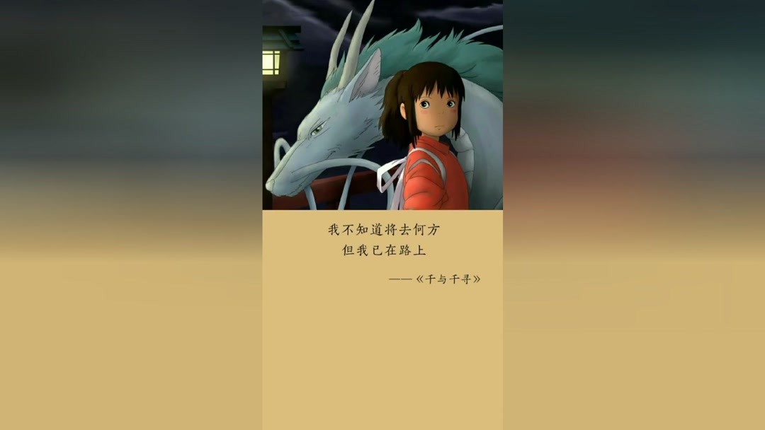 宫崎骏动画经典语录,给你温暖人心的治愈力量