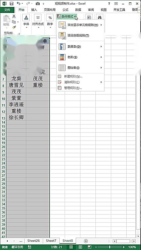 Excel三秒核对签到表