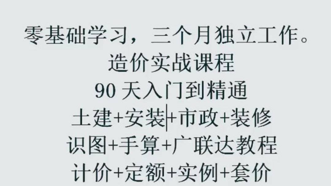 广联达视频教程 钢筋算量cad预算土建预算安装计价实例
