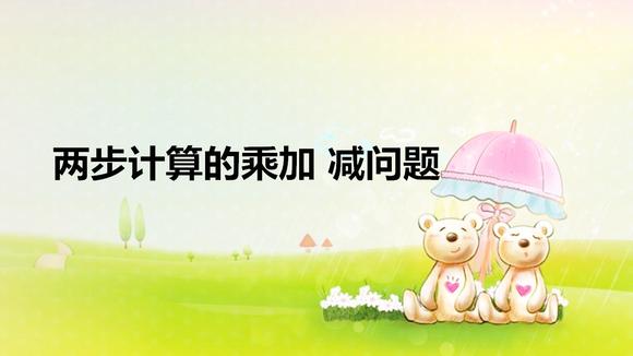 两步计算的乘加(减)问题