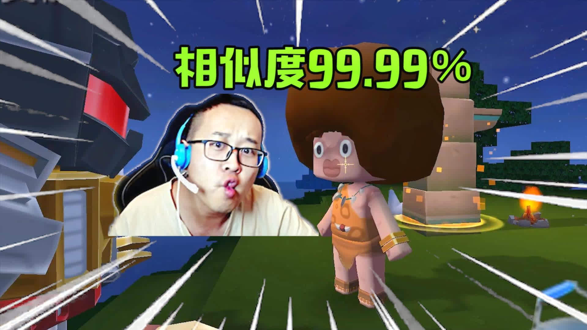 迷你世界新玩法:美人驯服野人