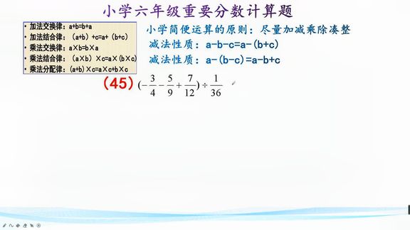 小学六年级数学,分数计算题,学会简便运算很重要