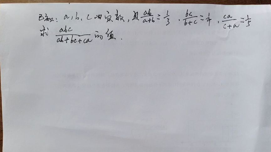 中考特训:用倒数法求分式的值