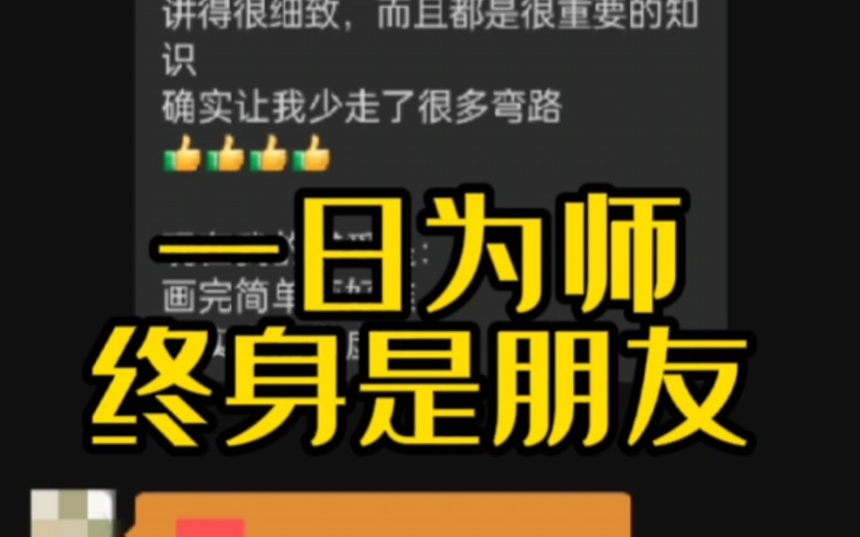 ...课程设置了指导有效期,但一日为师,终身是朋友。和好多学员都转变成...