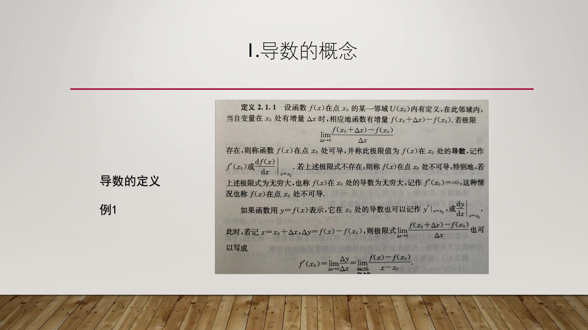 【规学高数】第二章导数与微分