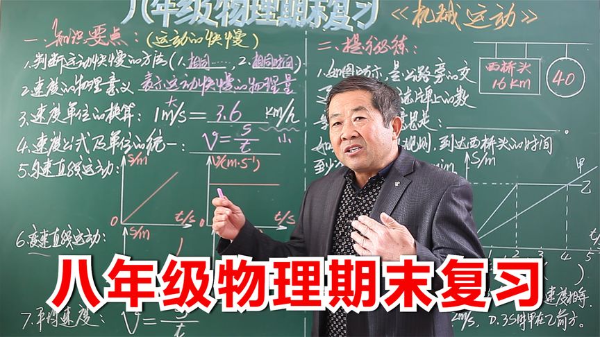 【八年级物理上册期末复习】机械运动(第二课时 上)