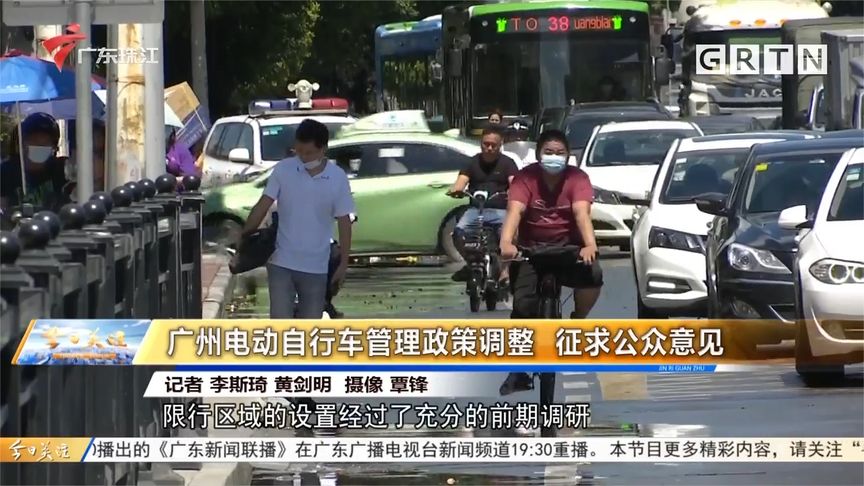 广州电动自行车管理政策调整 征求公众意见