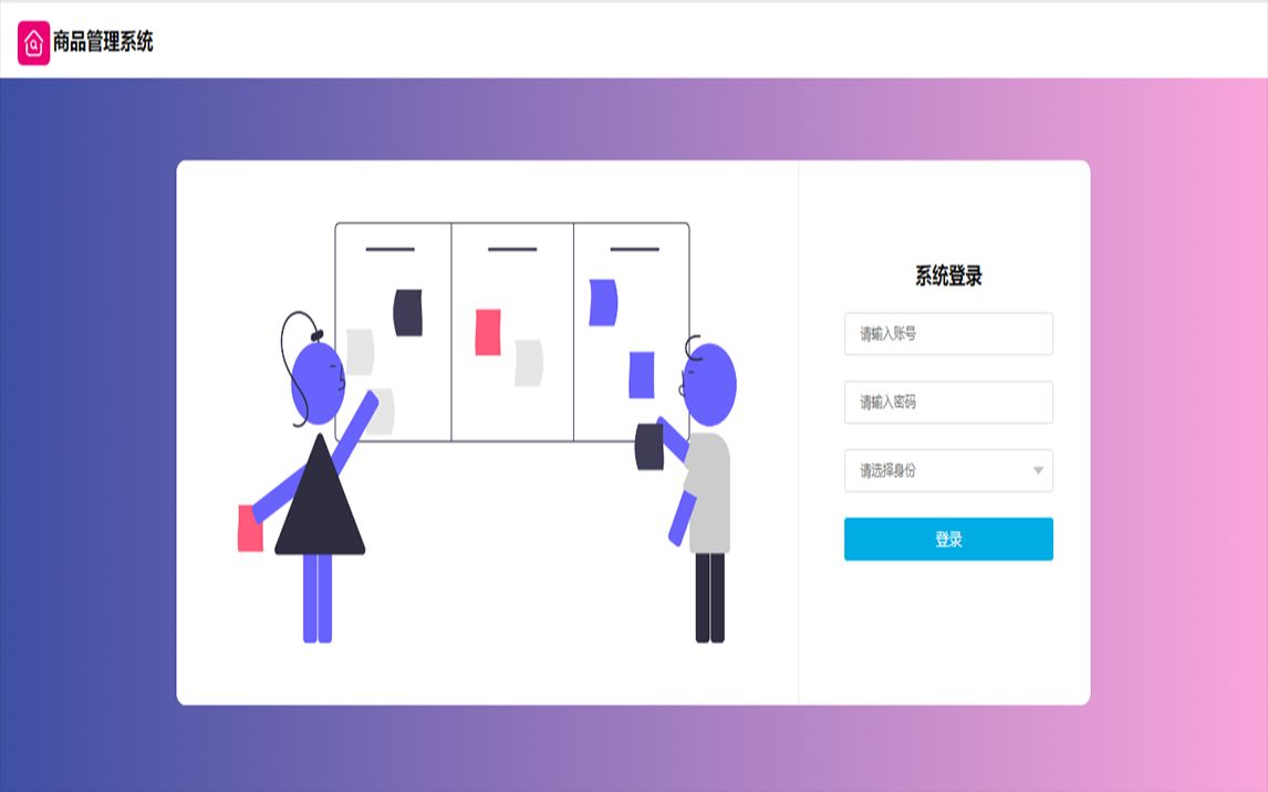 【2023原创毕设】java+ssm+mysql商品管理系统 | 进销存 | 入库 | 出库