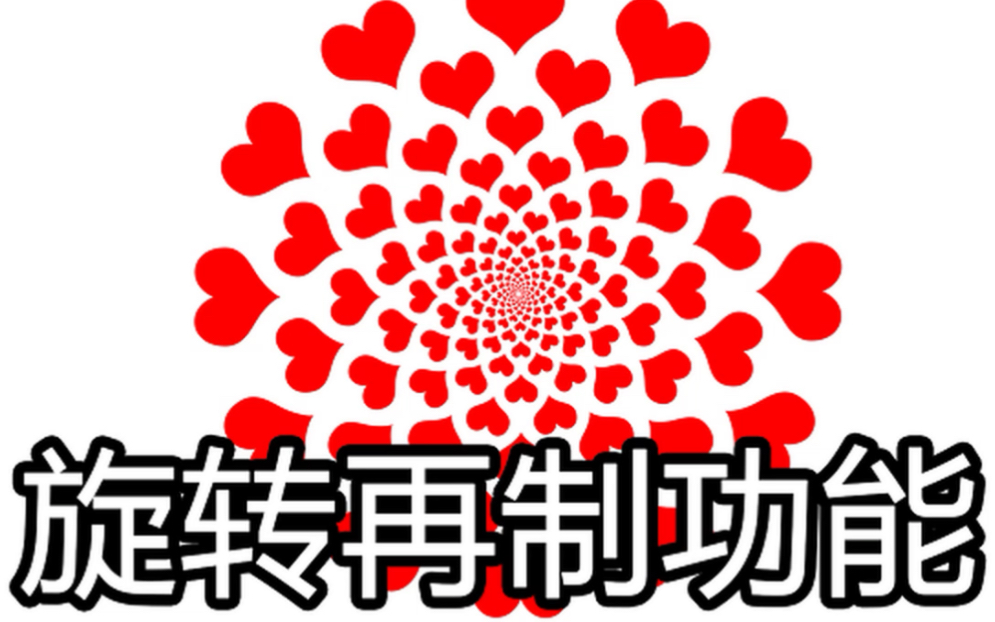 ps旋转再制效果,很美很实用