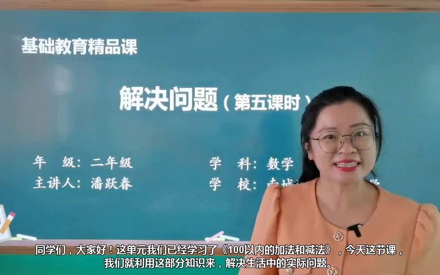 基础教育精品课《解决问题(求比一个数多或少几的数》