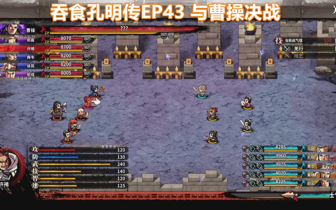 吞食孔明传,魏国精锐尽数在此,与曹操决战