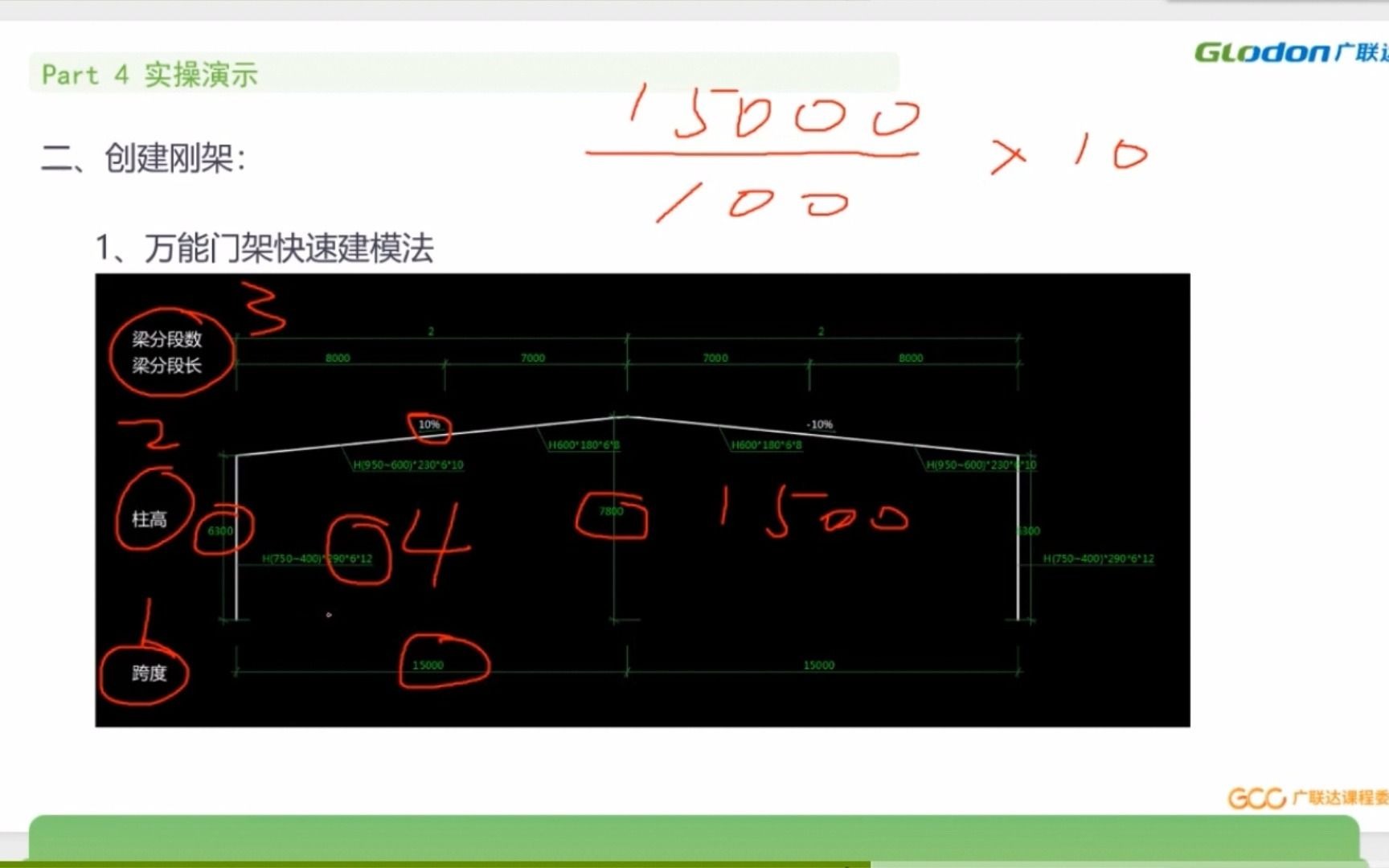 万工带你解析钢结构技术及门刚建模技巧26-节点连接课程回顾和总结