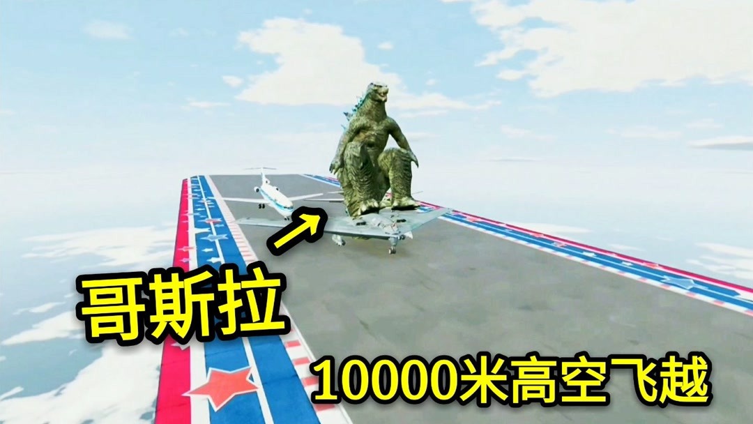 飞机模拟器:10000米高空的公路上,举行飞越比赛!太好玩了