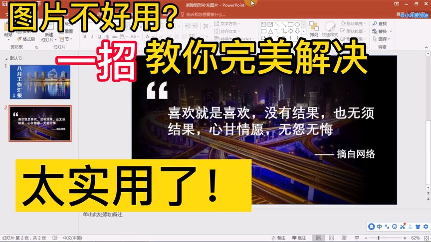 PPT图片不好用怎么办,一招解决,太实用了!