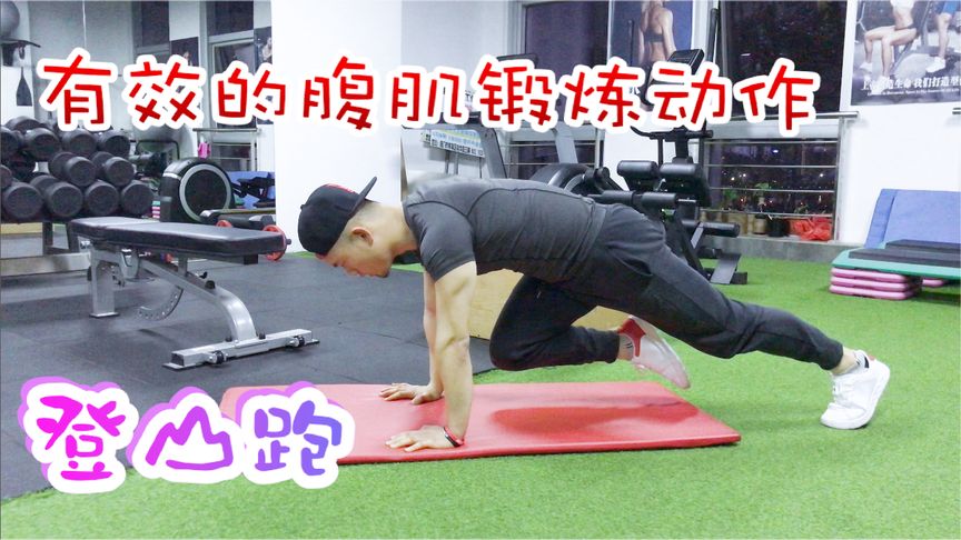 最有效的腹肌训练动作教程,紧致腹肌,锻炼性感腹肌线条
