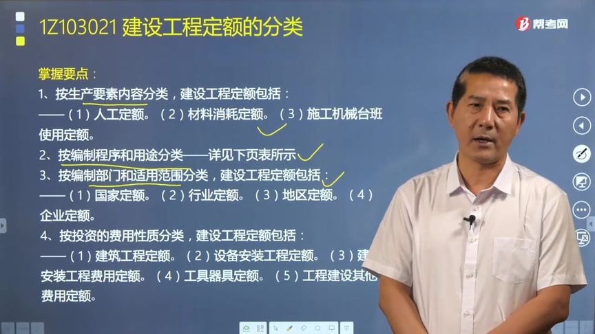 帮考网梅世强老师详细讲解建设工程定额的分类有哪些?