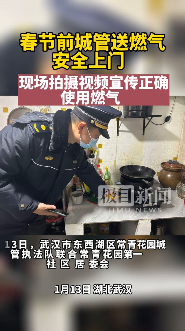 春节前城管送燃气安全上门,现场拍摄视频宣传正确使用燃气