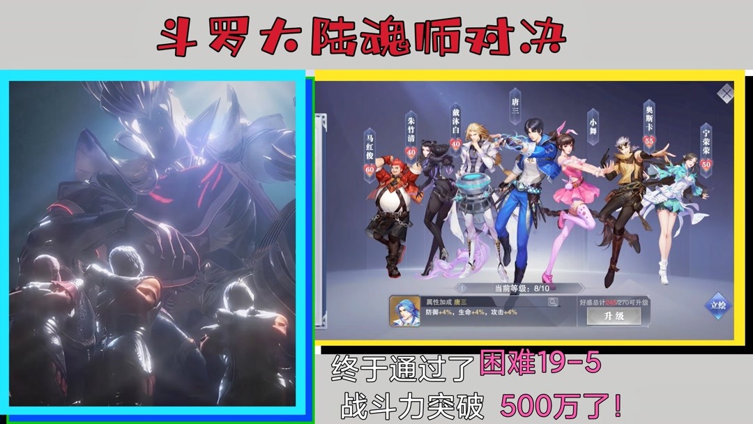 斗罗大陆魂师对决:终于突破500万战力了,通过困难19-5了