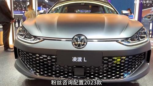 2023款大众凌渡L最新落地价参考
