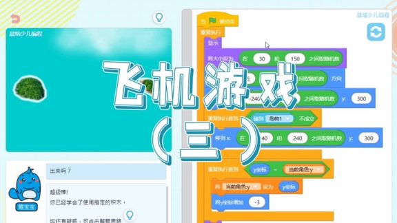 飞机游戏(三)#scratch #少儿编程作品 #在线学习