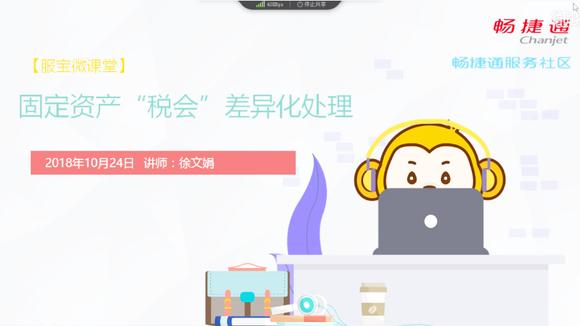 「服宝微课堂」一课搞定:固定资产“税会”差异化处理