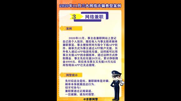 11月三大网络诈骗典型案例来了!