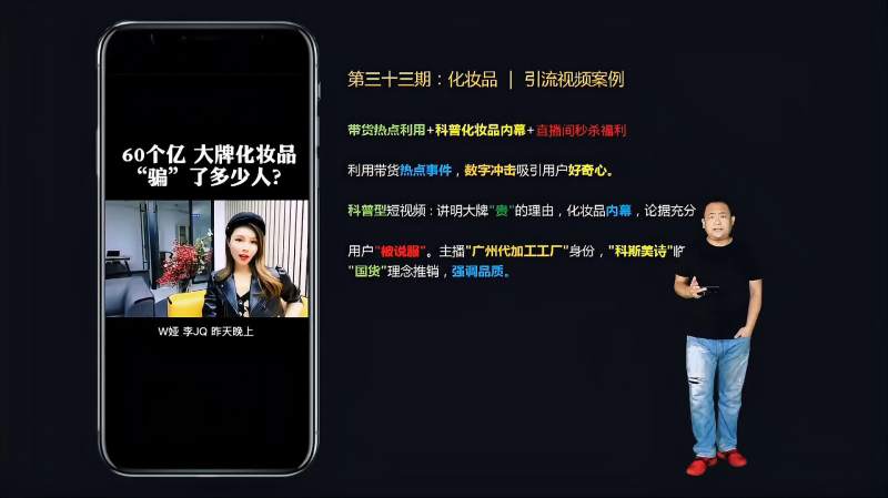 电商直播优秀案例解析(第三十三期:化妆品代工厂引流视频案例)