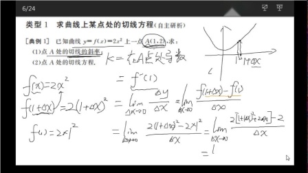 1.1.3导数的几何意义类型题讲解.mp4