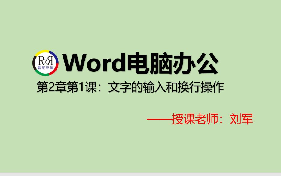 word排版技巧在线视频教程