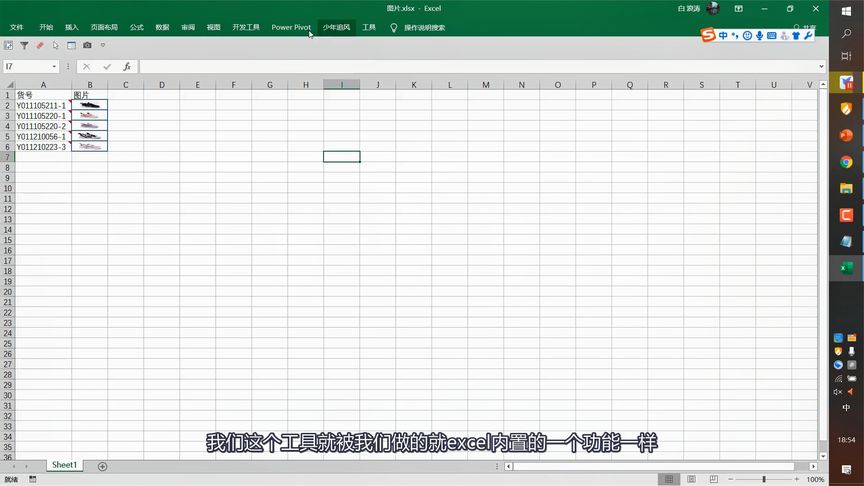 制作插图和批注工具,快速为单元格区域批量添加图片和批注!