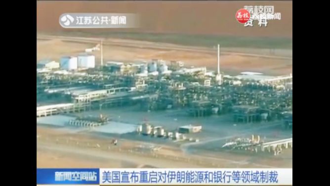 美国将全面恢复因伊核协议而解除的对伊制裁