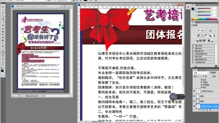 PS第六课 弘博艺术培训中心宣传单02