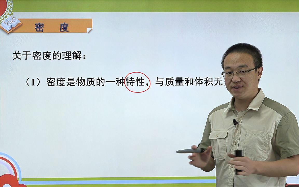 密度-课时2:密度