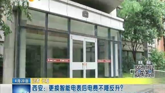 更换智能电表后电费涨价?小区通知称公摊电费也算在内