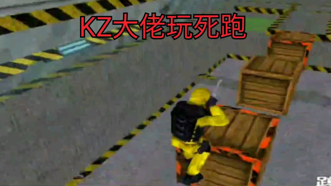 看KZ大佬用手机玩CS1.6死跑服务器