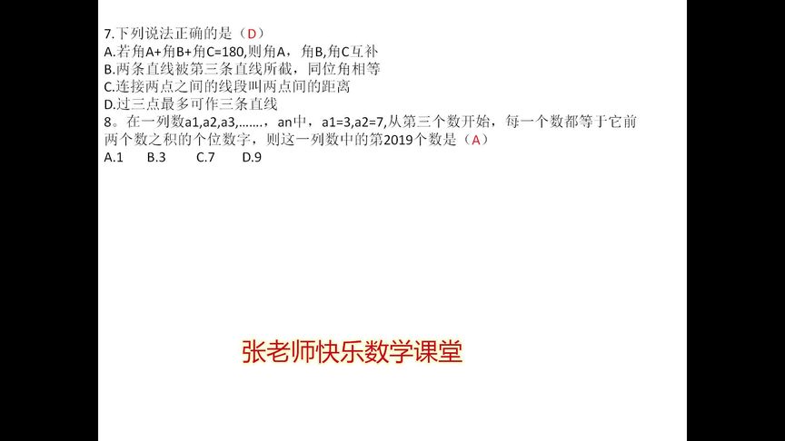 七年级上数学数列规律题解 华师大版七年级上册数学 数学题巧解