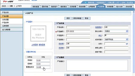 CRM客户管理系统E4产品、仓库的资料建立操作视频,长沙智松