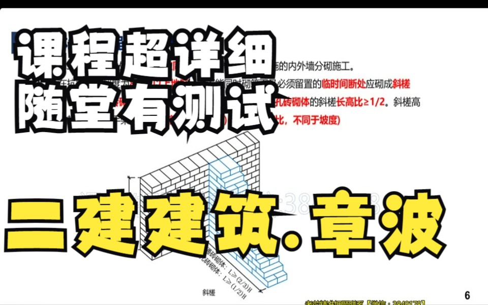 【新教材】2023二建建筑实务-章波-精讲课(持续更新)
