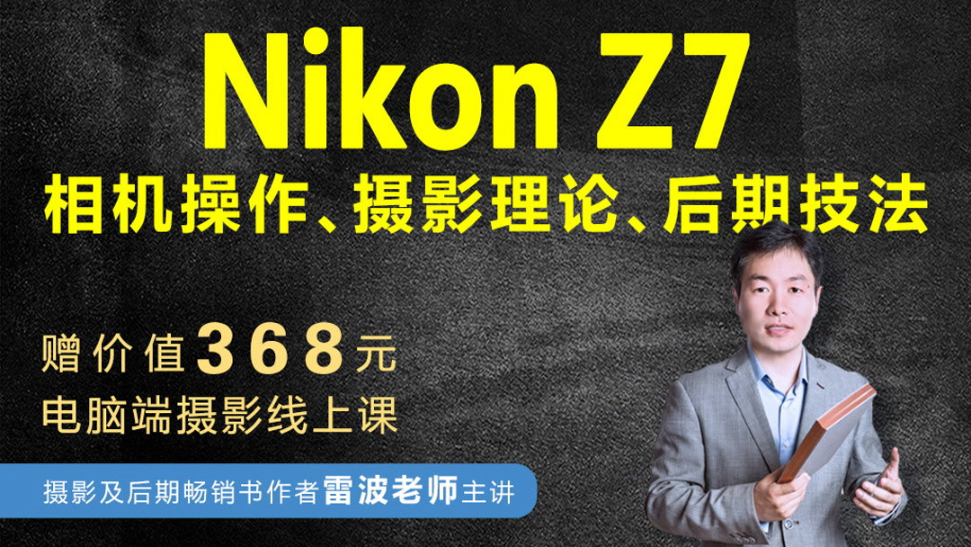 尼康Z7相机优化校准功能讲解