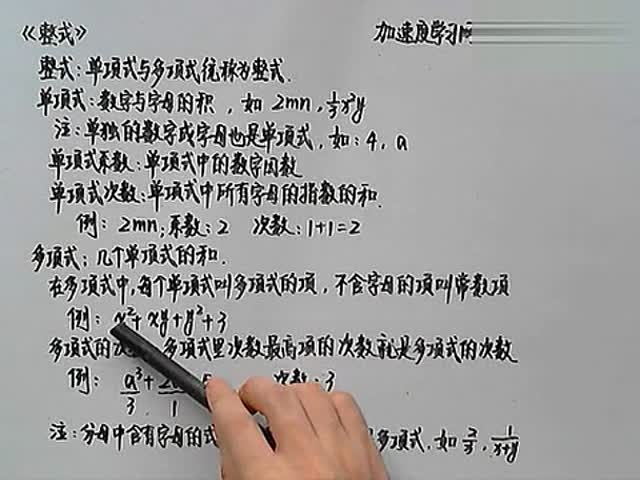 七年级上册数学《整式的加减》整式 初一上册数学