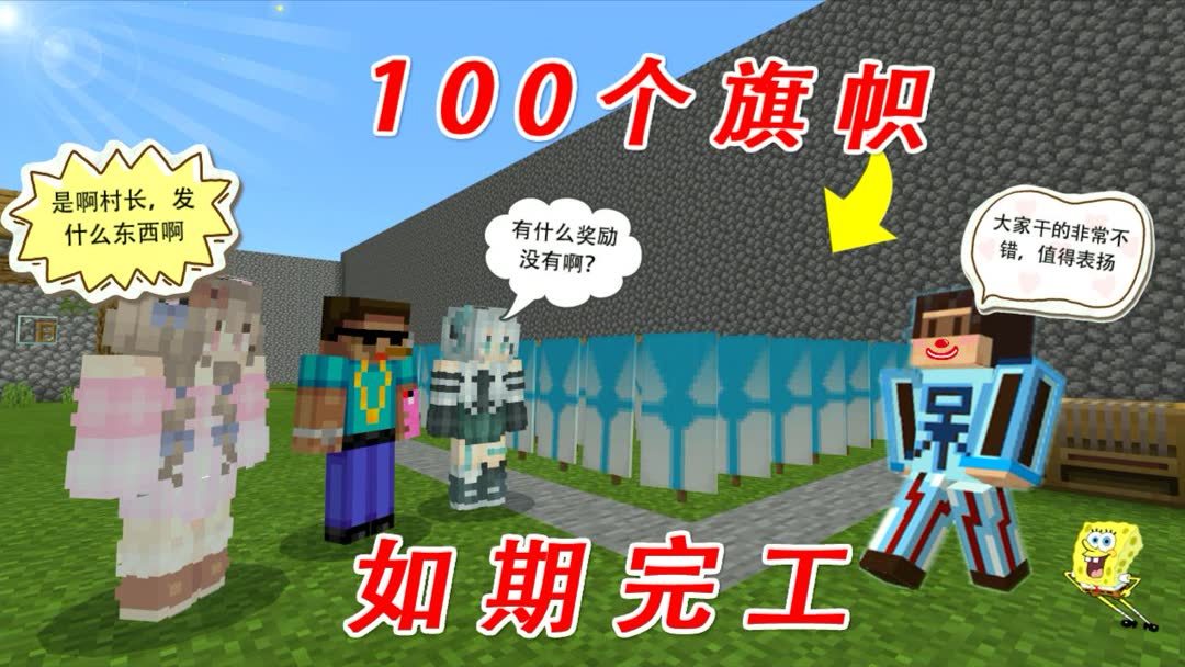 我的世界村庄故事第七期:商人购买图案旗帜,全员参加如期完工