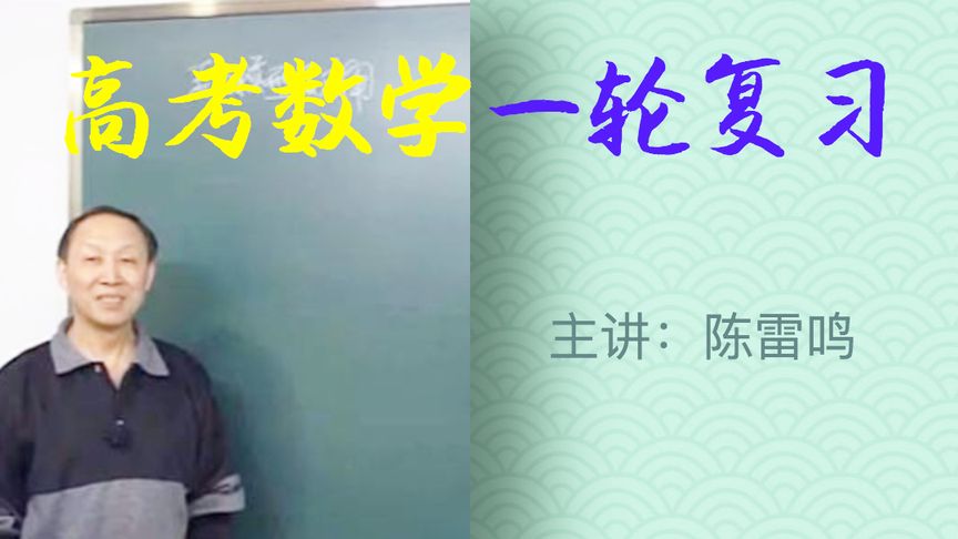 特级教师高考数学单元复习30——三角形函数图像(案例二)