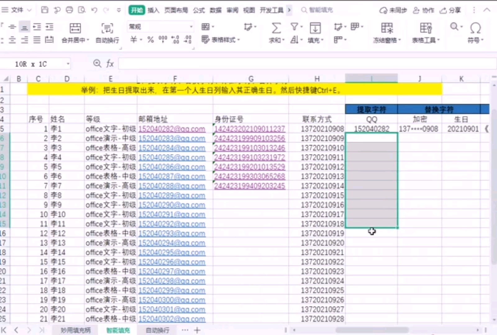 Excel第09集:妙用填充柄Ctrl+D