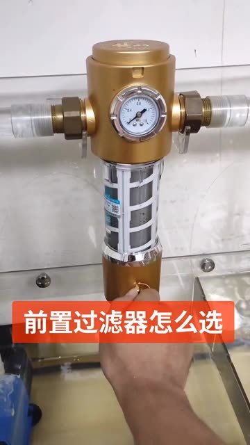 装修前置过滤器装修材料选择