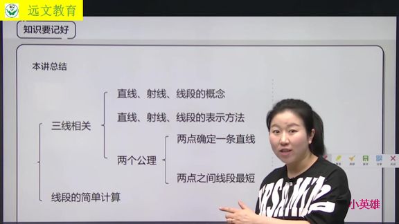 直线 射线 线段的认识 基础打好 学霸属于你