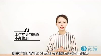 要不要跟同学一起去实习呢?这几点要考虑清楚,否则会害了自己!