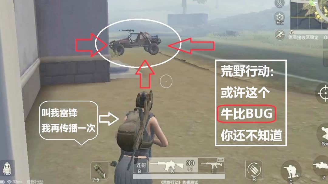 荒野行动 或许你还不知道的BUG 这个隐身攻击BUG厉害了