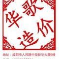 华歌造价 