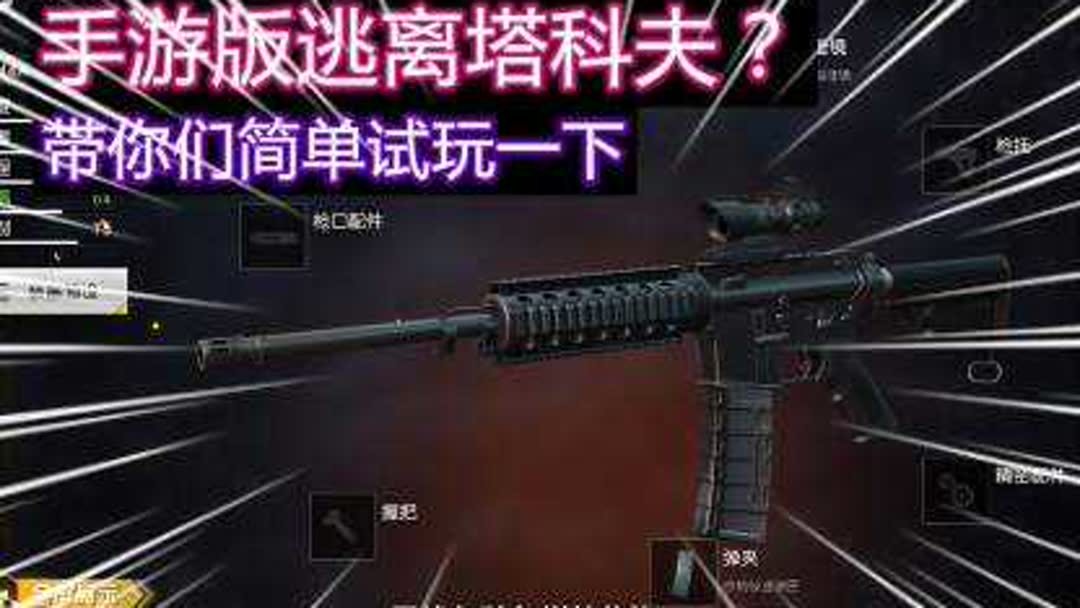 活动 荒野行动:手游版逃离塔科夫?有点意思